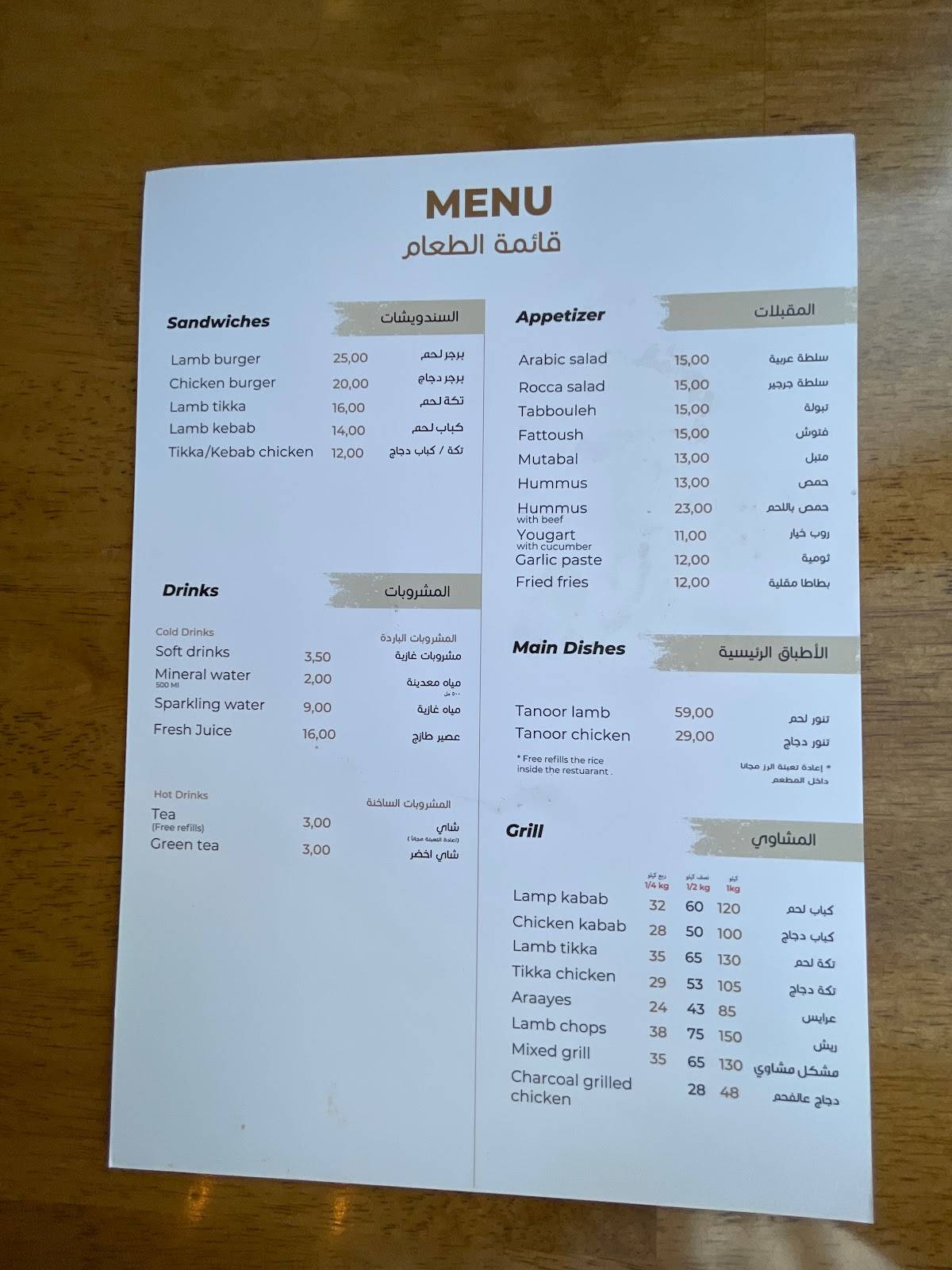 Menu at Tanoor Restaurant, UAE