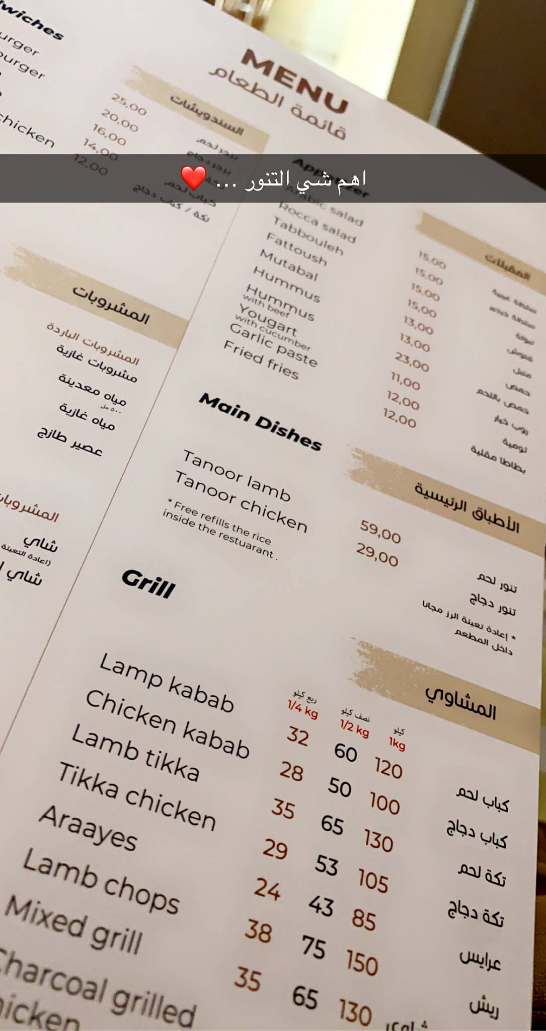 Menu at Tanoor Restaurant, UAE