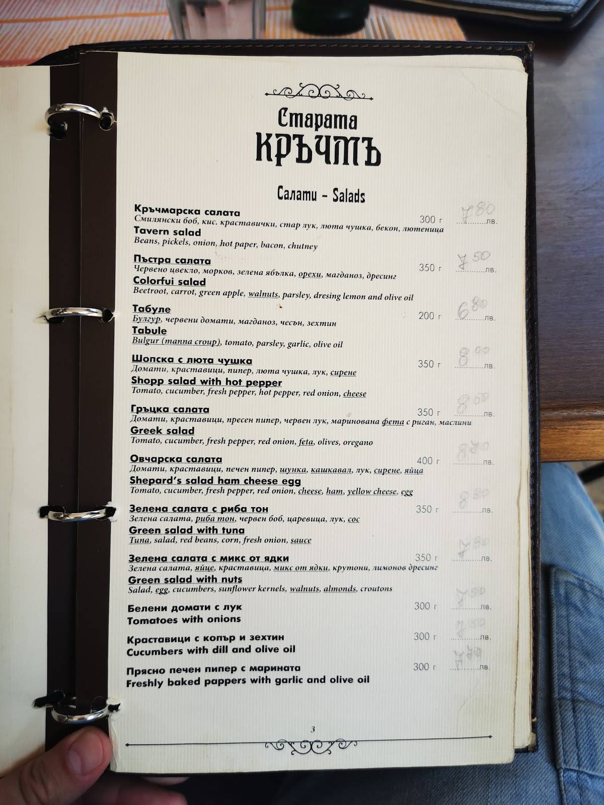 Menu au The Old Pub, Bourgas