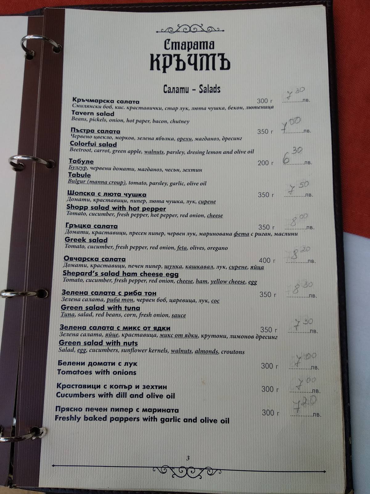 Menu at The Old Pub, Burgas