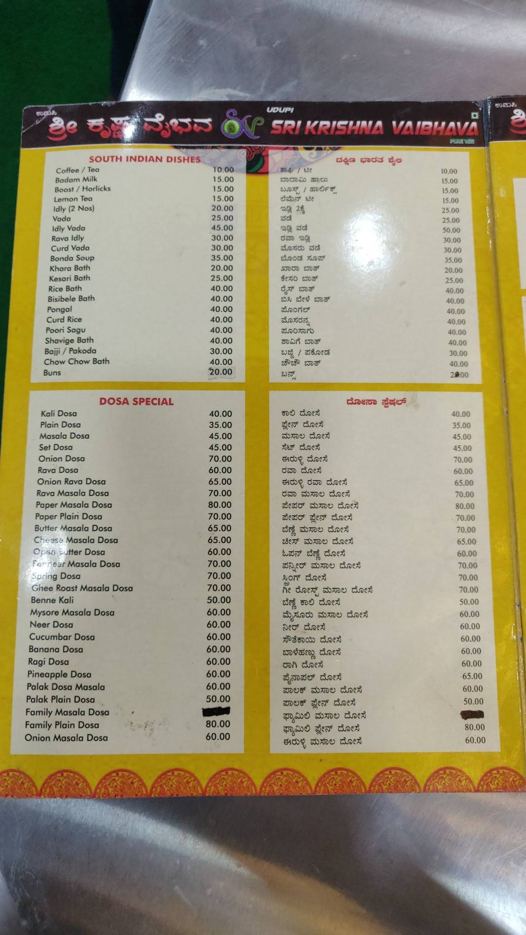 Menu at UDUPI GURU VIHAR., Bengaluru