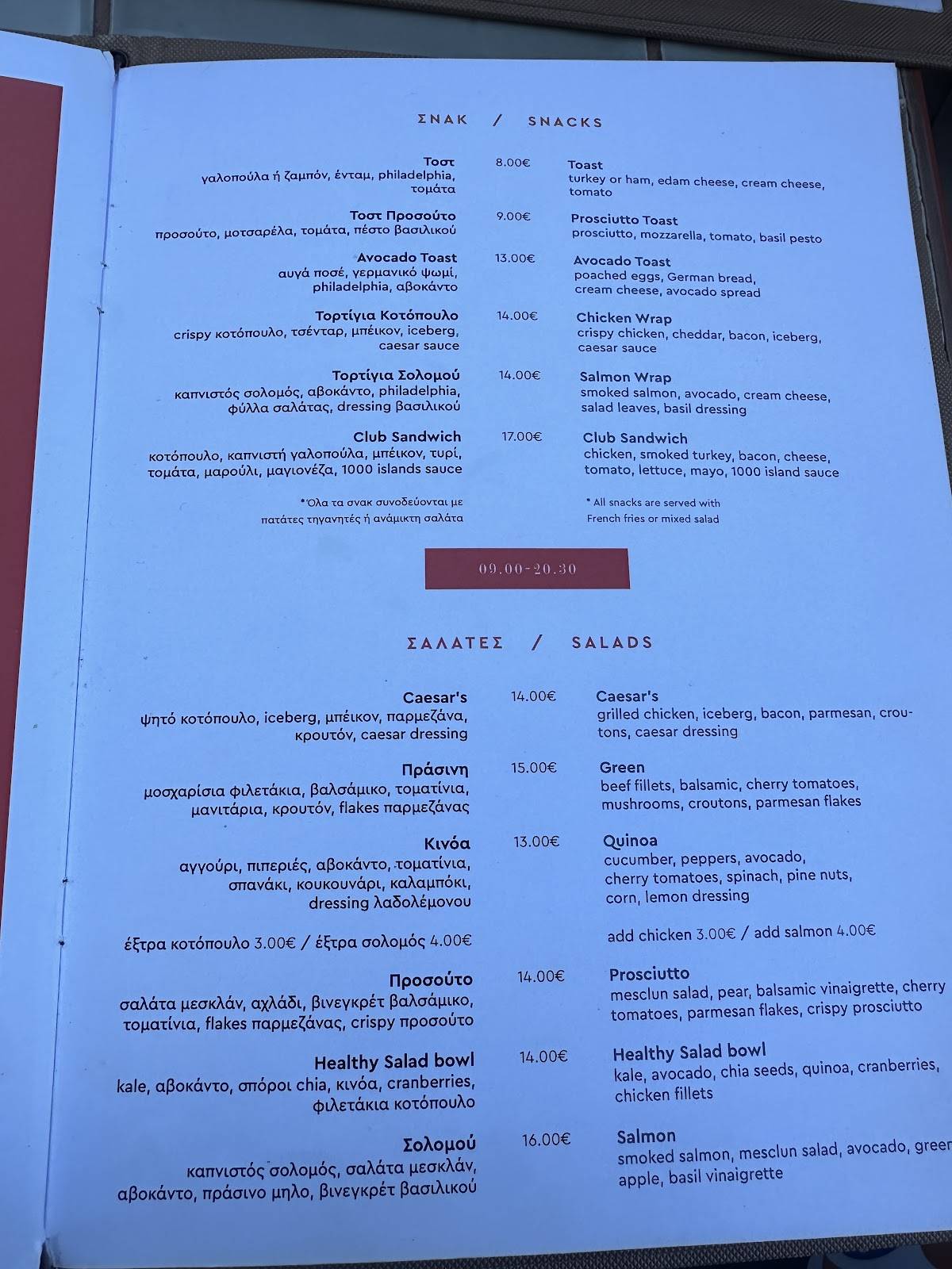 Menu at Rumors, Vouliagmeni