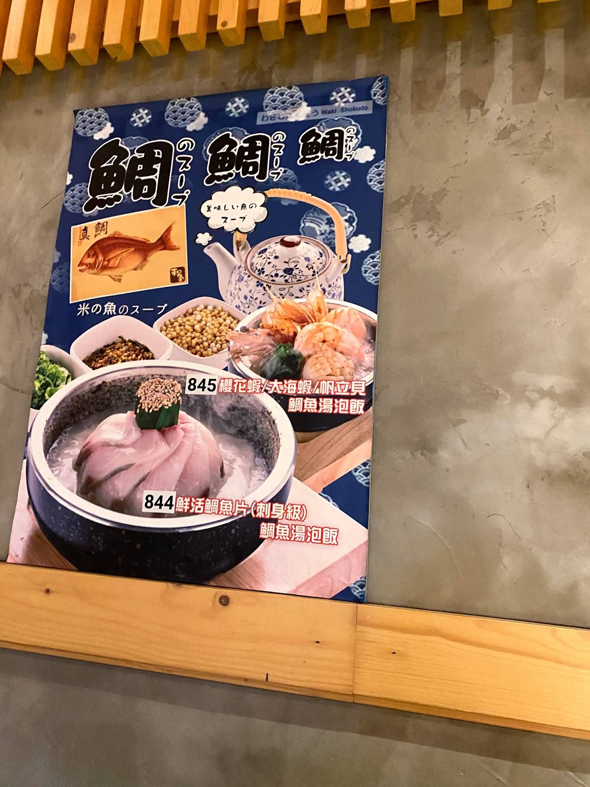 Menu at Waki Shokudo restaurant, Hong Kong, 沙田圍