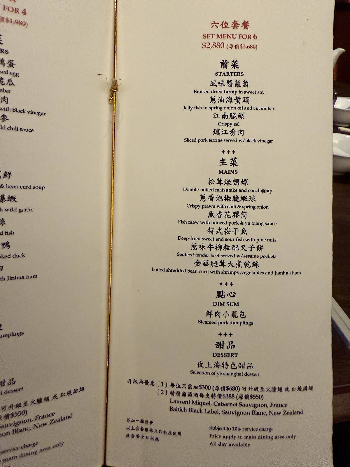 Menu at Ye Shanghai (Tsim Sha Tsui) restaurant, Hong Kong, 702
