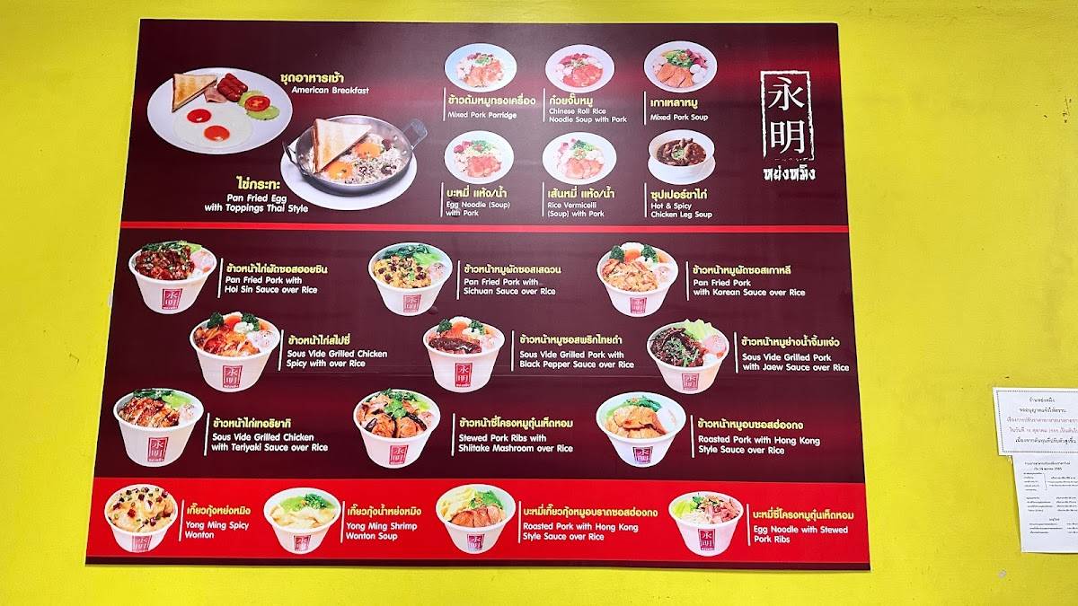 Menu at หย่งหมิง YongMing 永明 restaurant, Hat Yai
