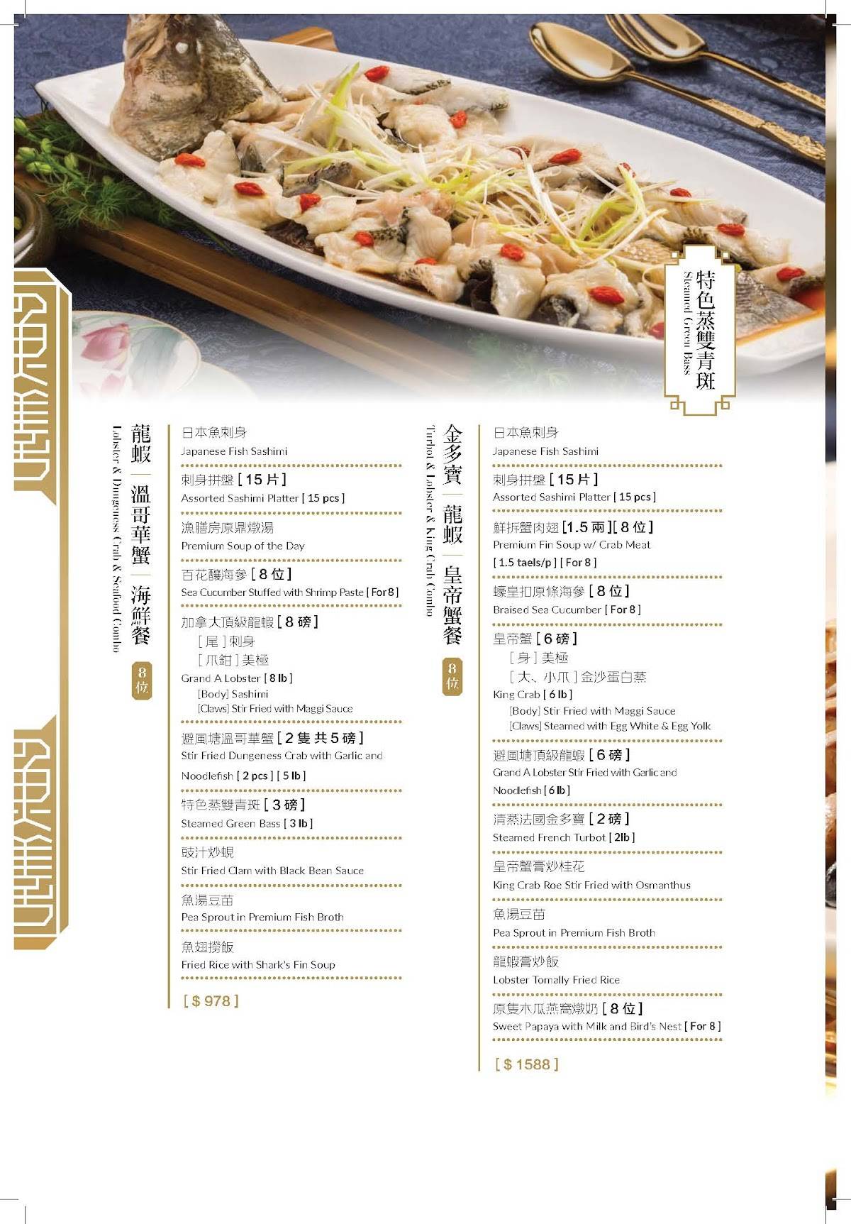 Menu at Yu Seafood restaurant, Richmond Hill, 270 West Beaver Creek Rd