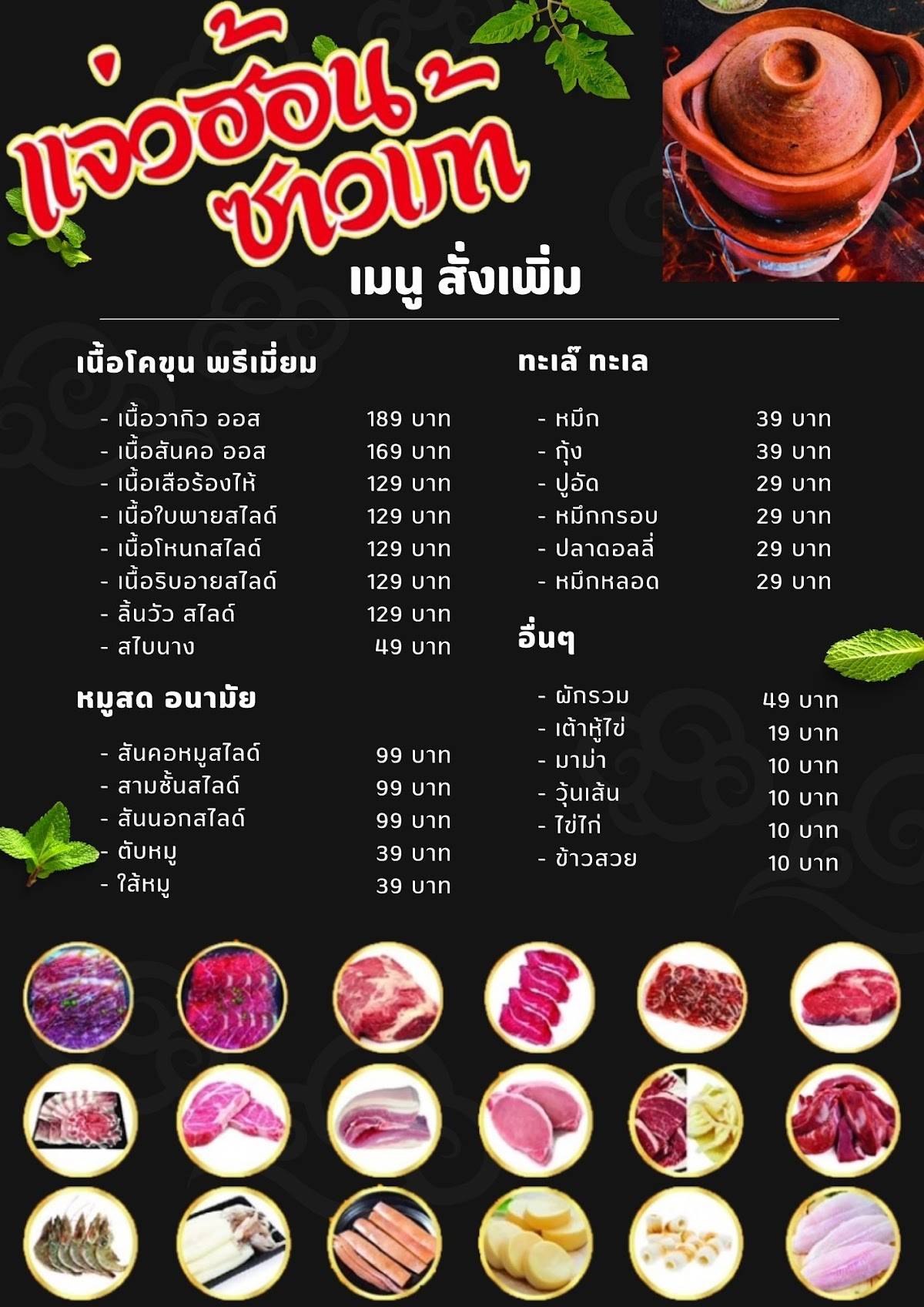 Menu at แจ่วฮ้อนซาวเก้า พานทอง - by BP restaurant, Phan Thong