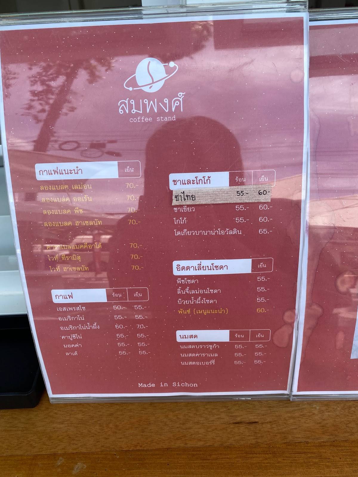 Menu at สมพงศ์ coffee stand, Sichon