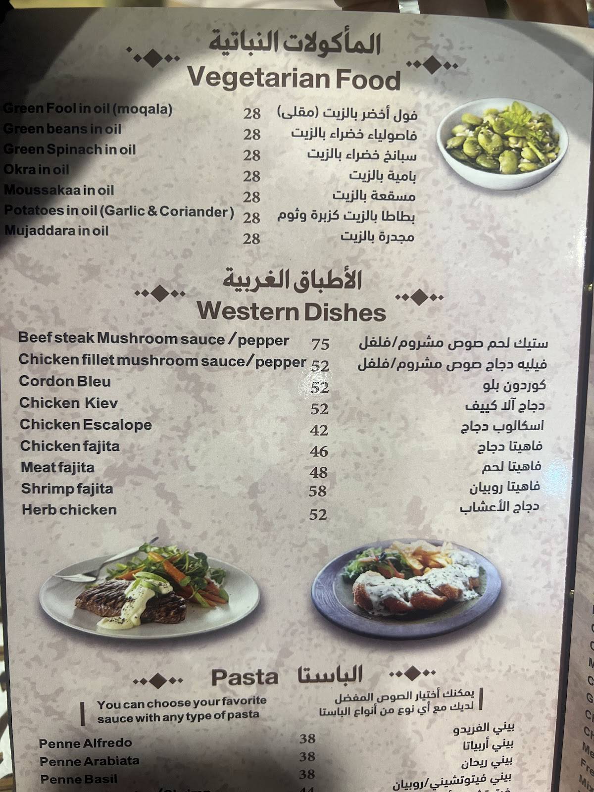 Menu at مطعم ومشاوي شاميات Shamiyat Restaurant & Grills, Abu Dhabi