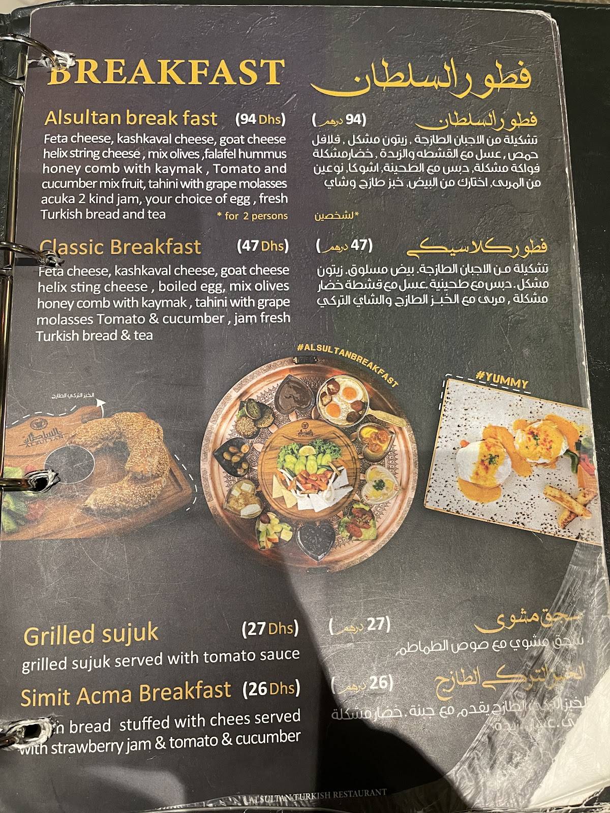 Menu at مطعم السلطان التركي العين AlSultan Turkish Restaurant, Al Ain