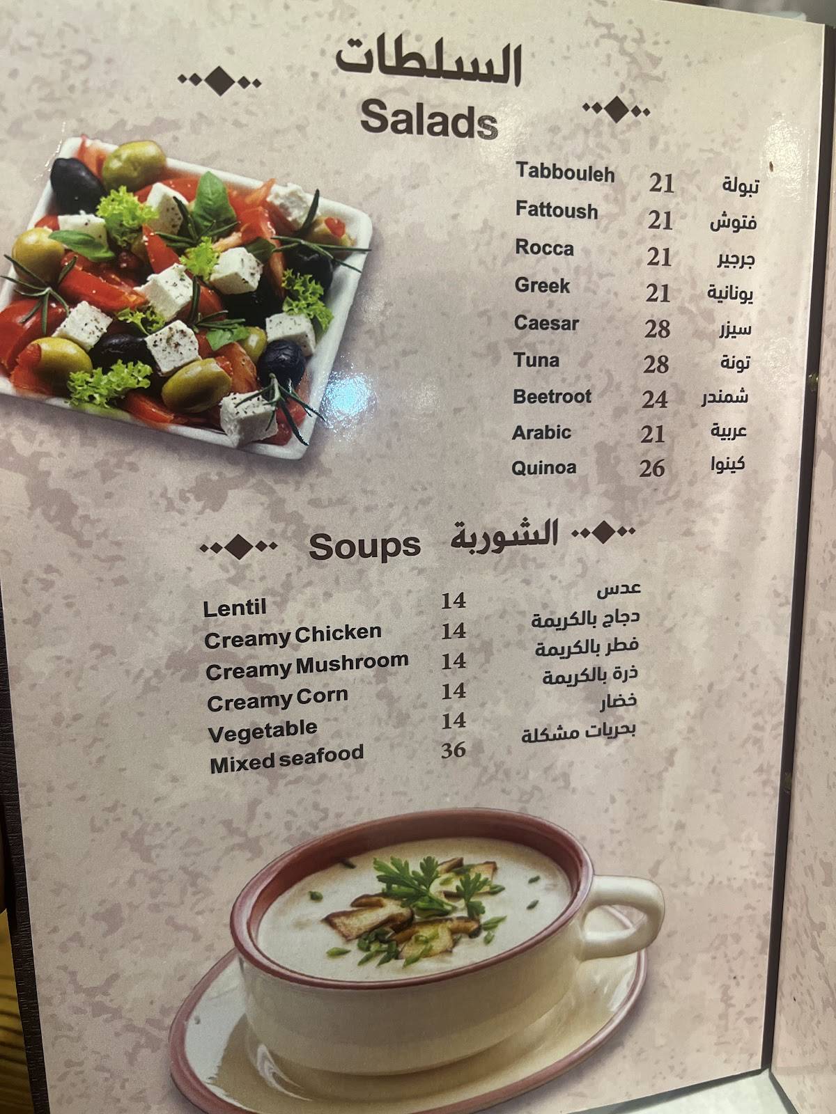 Menu at مطعم ومشاوي شاميات Shamiyat Restaurant & Grills, Abu Dhabi