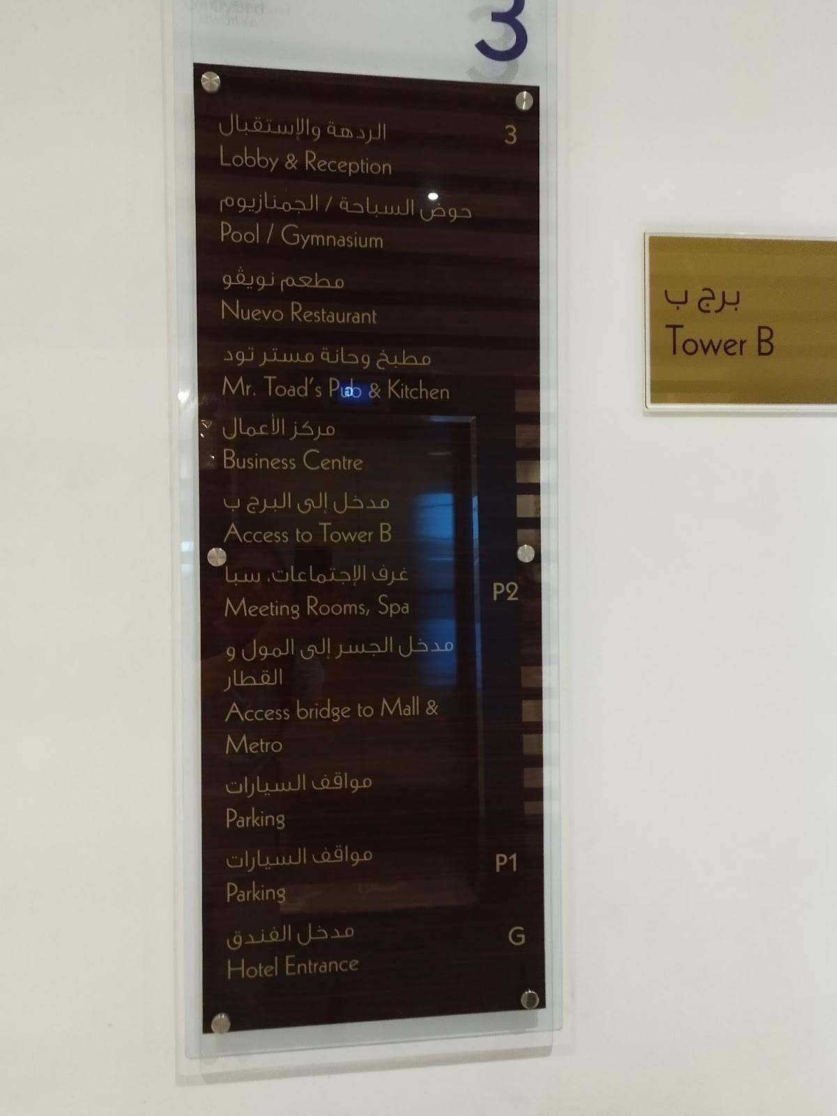 Menu at premier inn ibn battuta restaurant, UAE