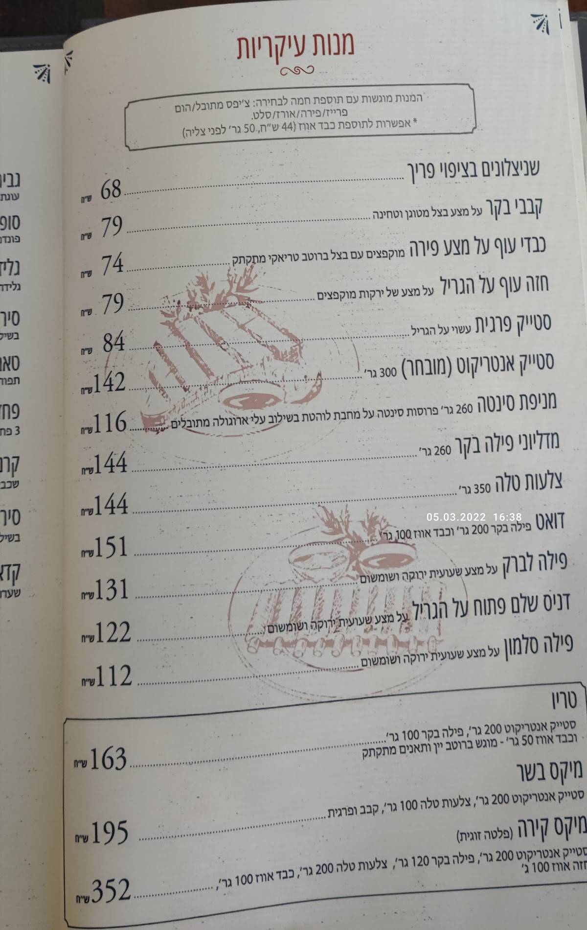Menu at קירה restaurant, Ashdod, Yair St 4