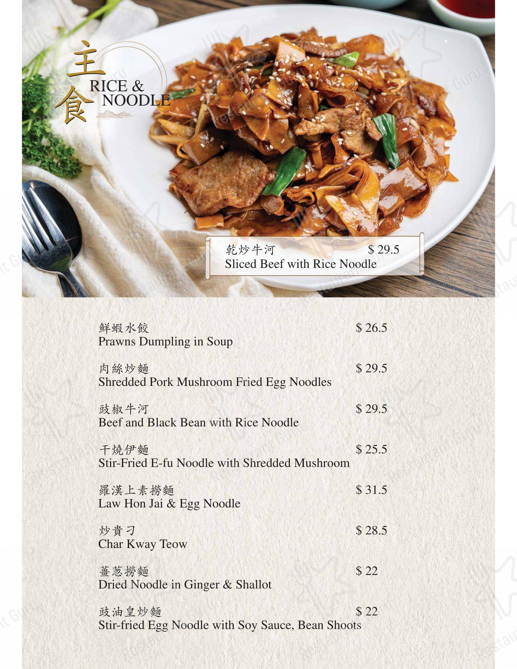Menu at Shark Fin Inn restaurant, Melbourne, 50 Little Bourke St