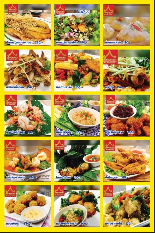 Menu at ร้านอาหารเฮือนธารา นครสวรรค์ restaurant, Nakhon Sawan
