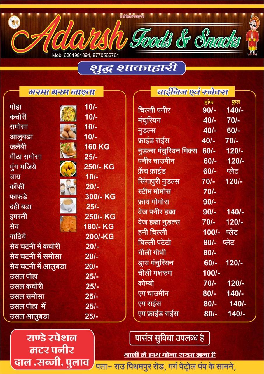 Menu at Adarsh Food's & Sweets, Pithampur