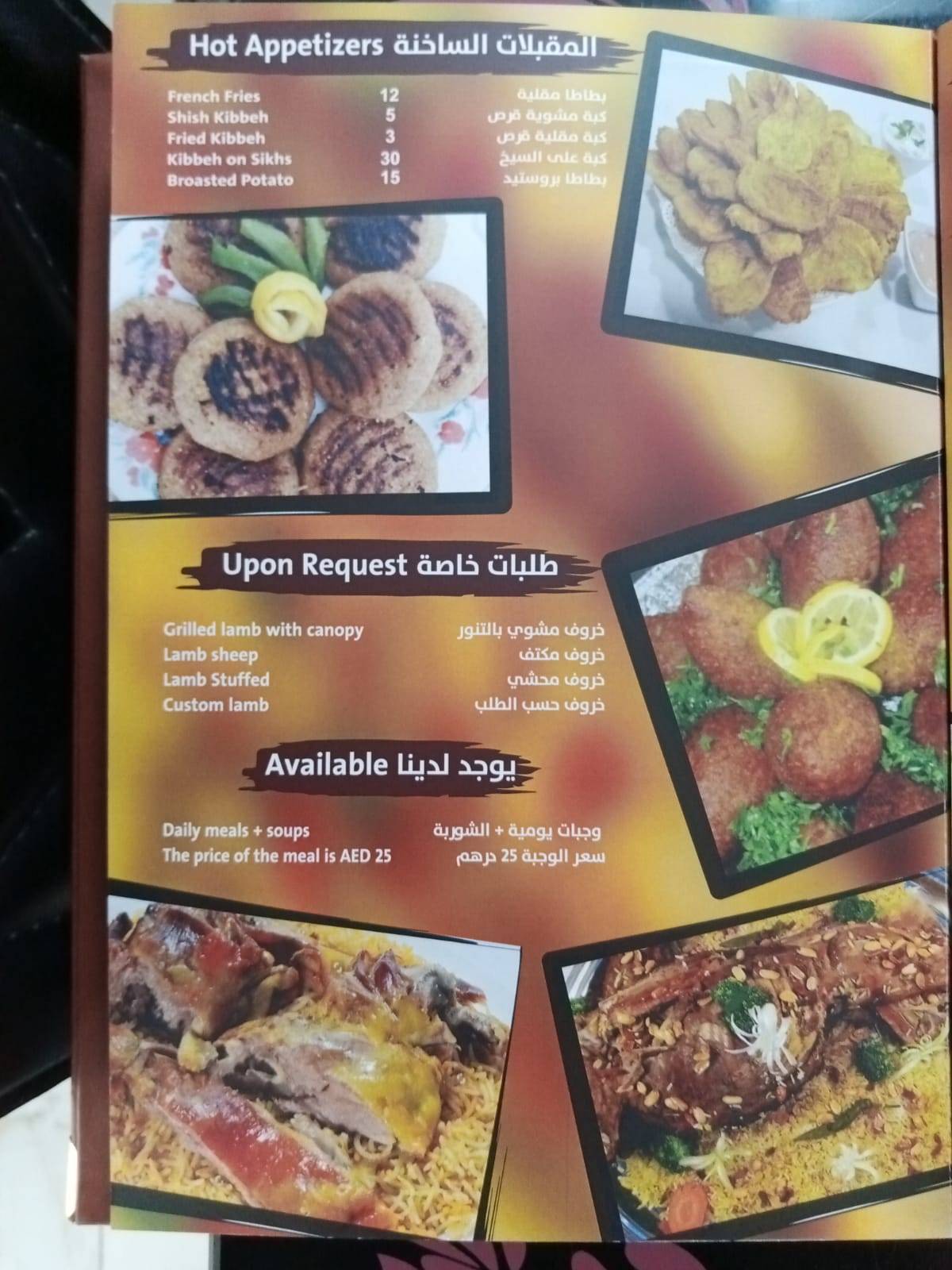 Carta de Al-Bayt Al-Shami Restaurant and Cafeteria, Main Branch, Al Ain