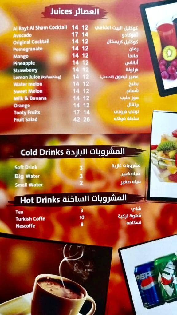 Carta de Al-Bayt Al-Shami Restaurant and Cafeteria, Main Branch, Al Ain