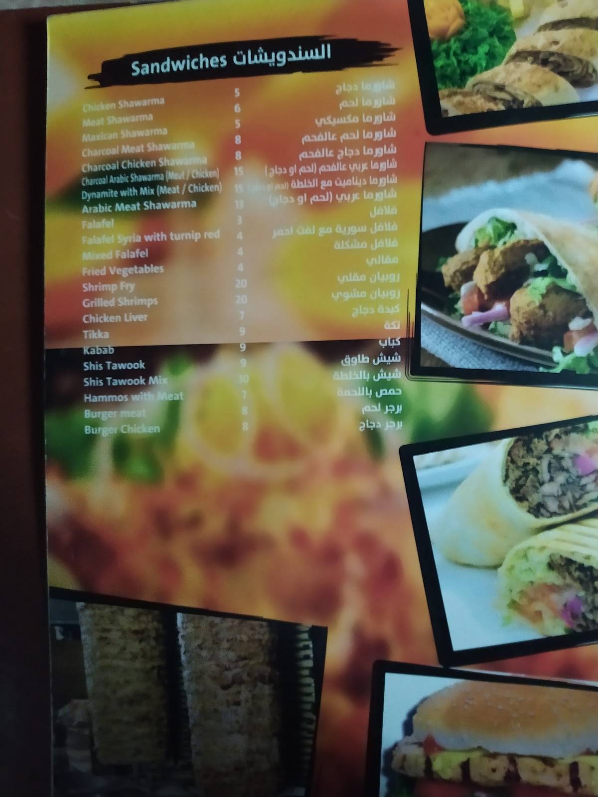 Carta de Al-Bayt Al-Shami Restaurant and Cafeteria, Main Branch, Al Ain