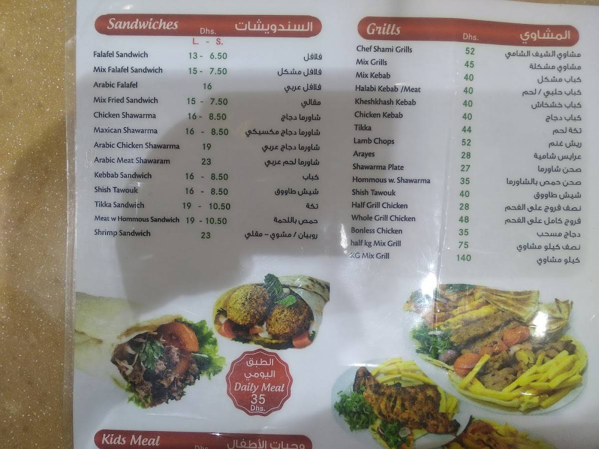 Carta de Al-Bayt Al-Shami Restaurant and Cafeteria, Main Branch, Al Ain