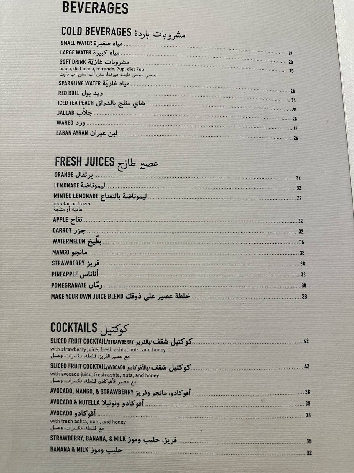 Menu at Al Beiruti SZR restaurant, Dubai