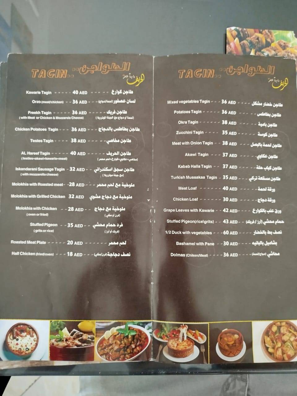 Menu at Al Hareef Restaurant Egyptian Cuisine, Dubai, V-2