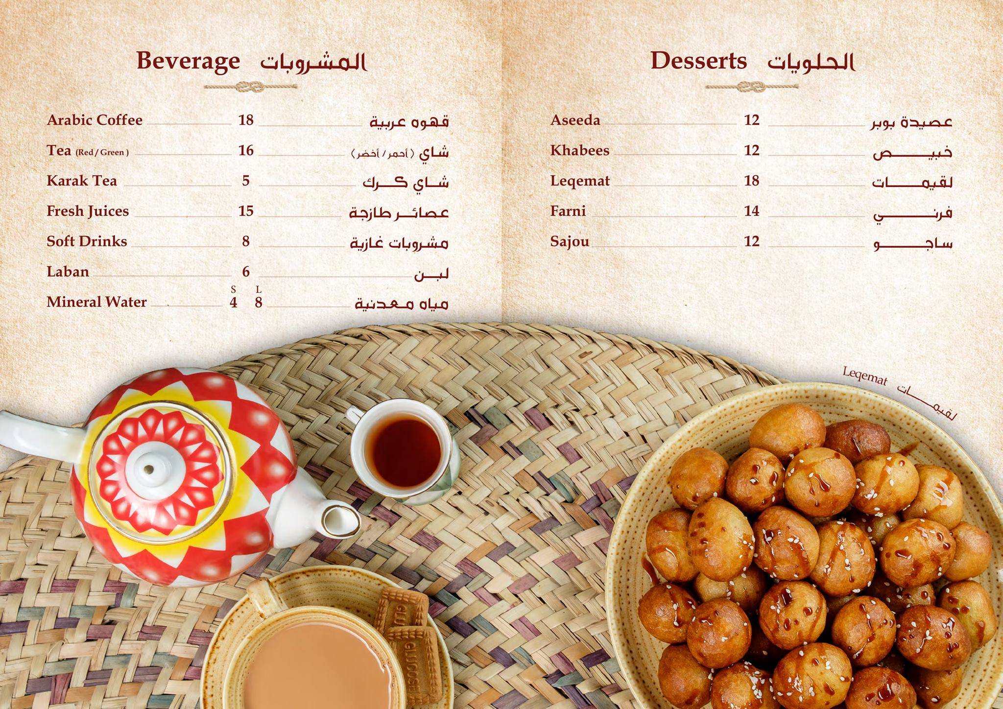 Menu at Al Jawareh Traditional Restaurant, Dubai, Jumeirah Street