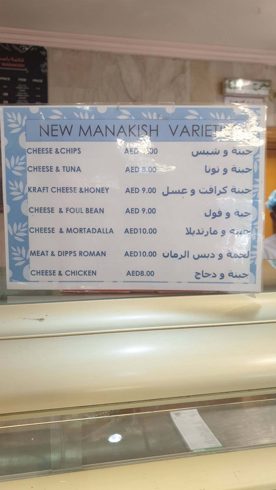 Menu at Al Noor Modern Bakery, Al Ain, 6QW3+26M - Mohammed Bin Khalifa St