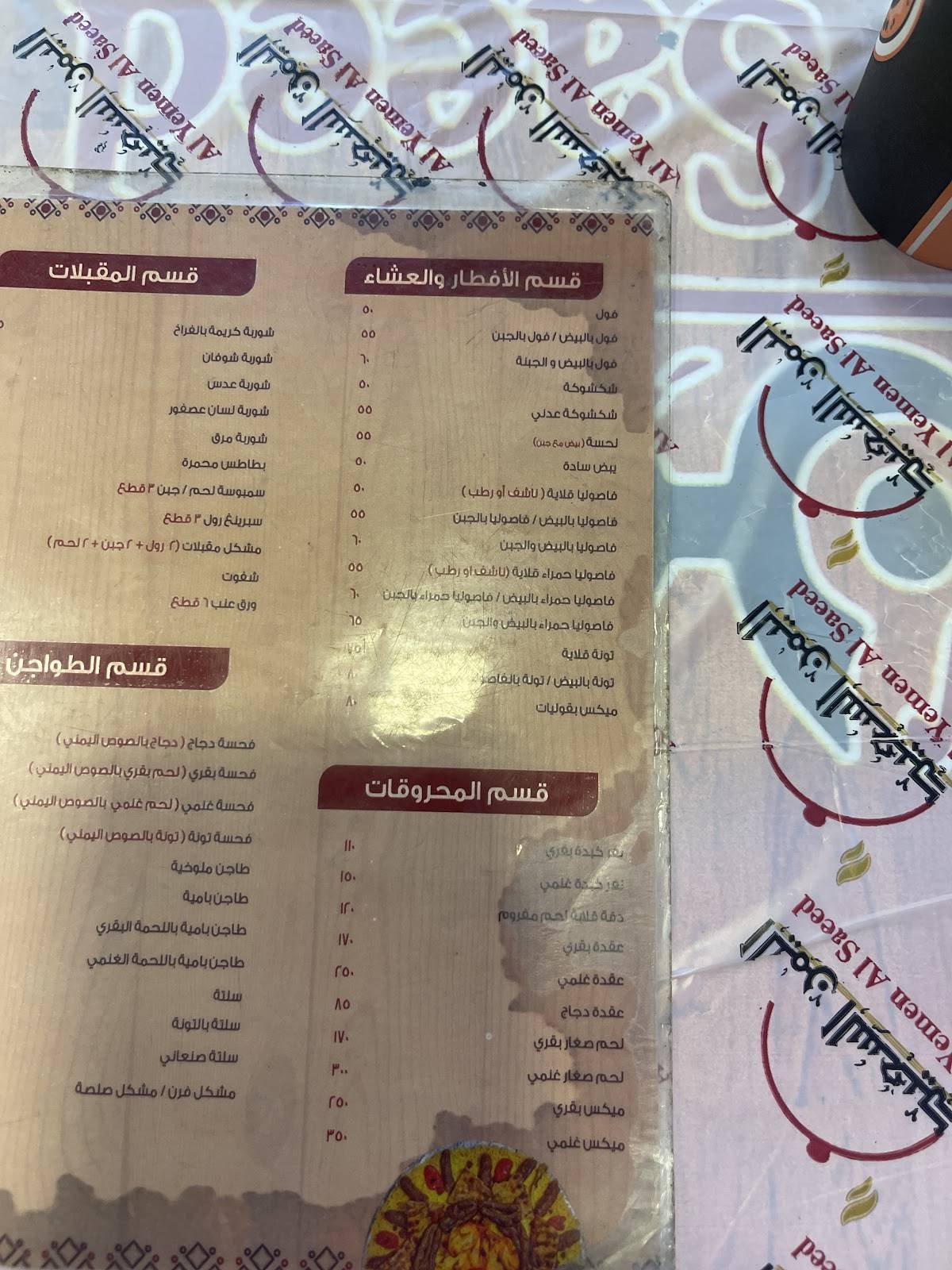Speisekarte von Al Yemen Al Saeed Resturant restaurant, Kairo, ٣ Al Saraya