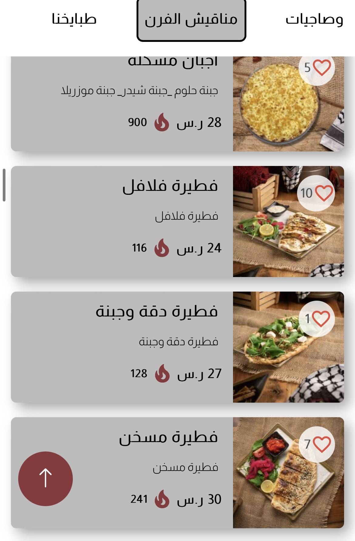 Menu at Al-kofeia Restaurant, Riyadh