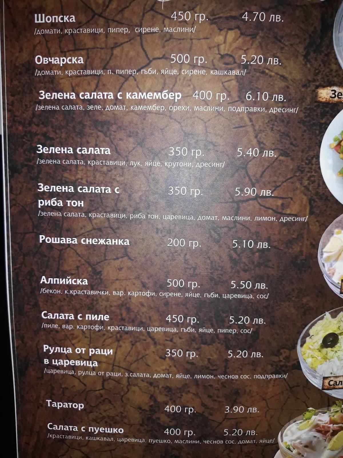 Menu at Alba restaurant, Varna