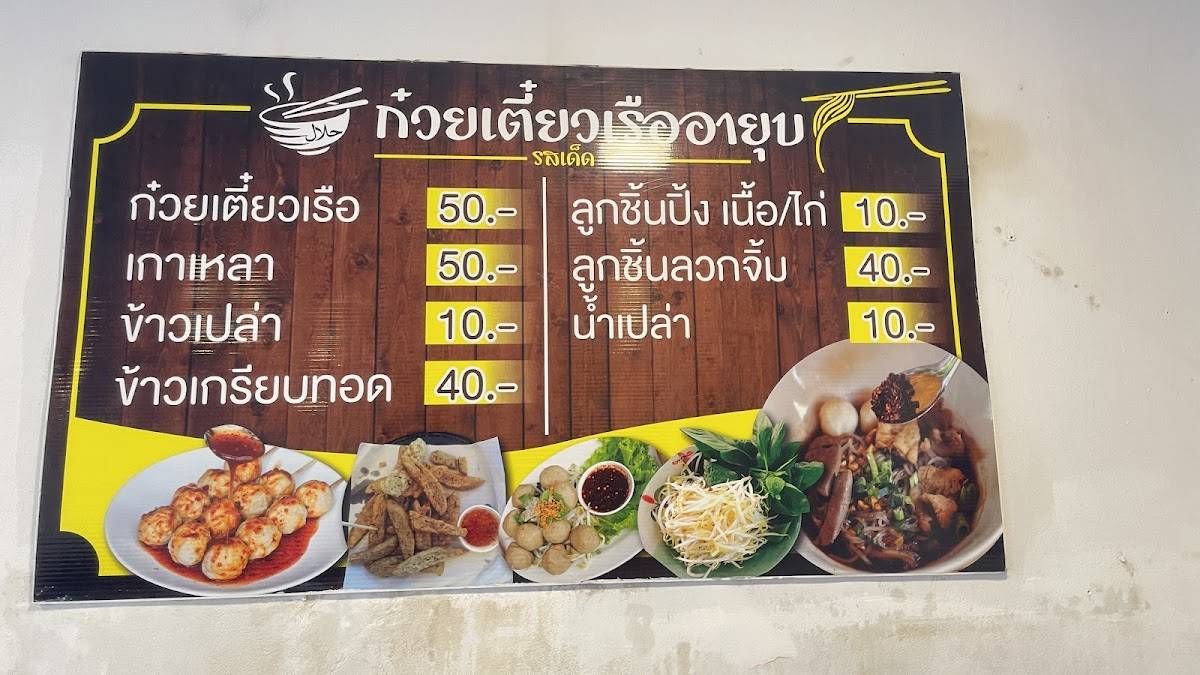 Carta del restaurante Anwa Roti, Bangkok
