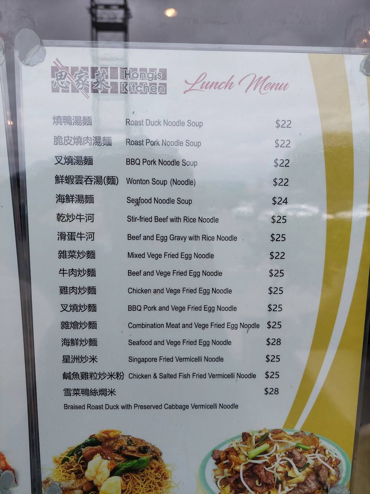 Menu at Hong's Kitchen restaurant, Auckland