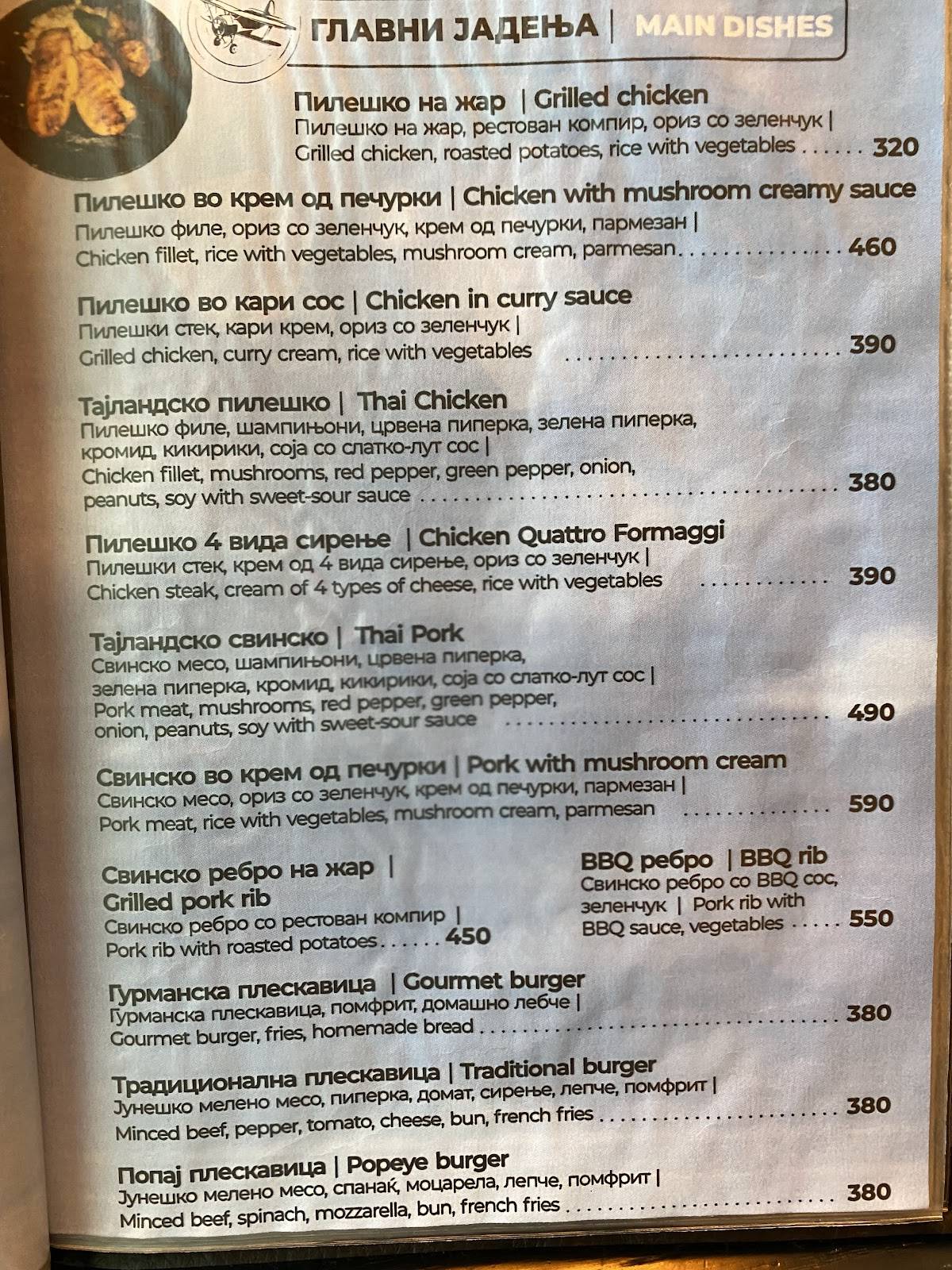 Menu at Aviator restaurant, Skopje