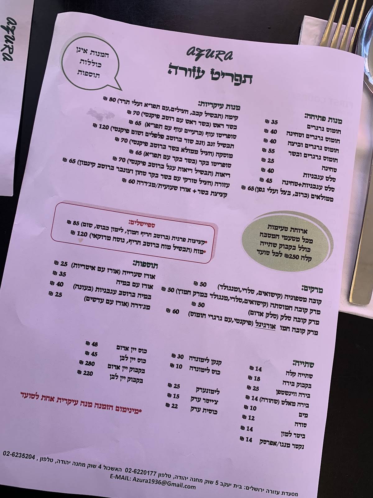 Menu at Azura restaurant, Jerusalem