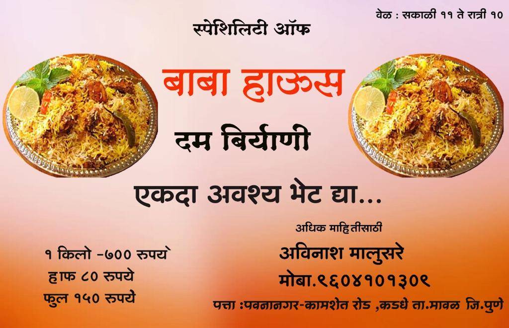 Menu at Baba House, India, near Petrol Pump