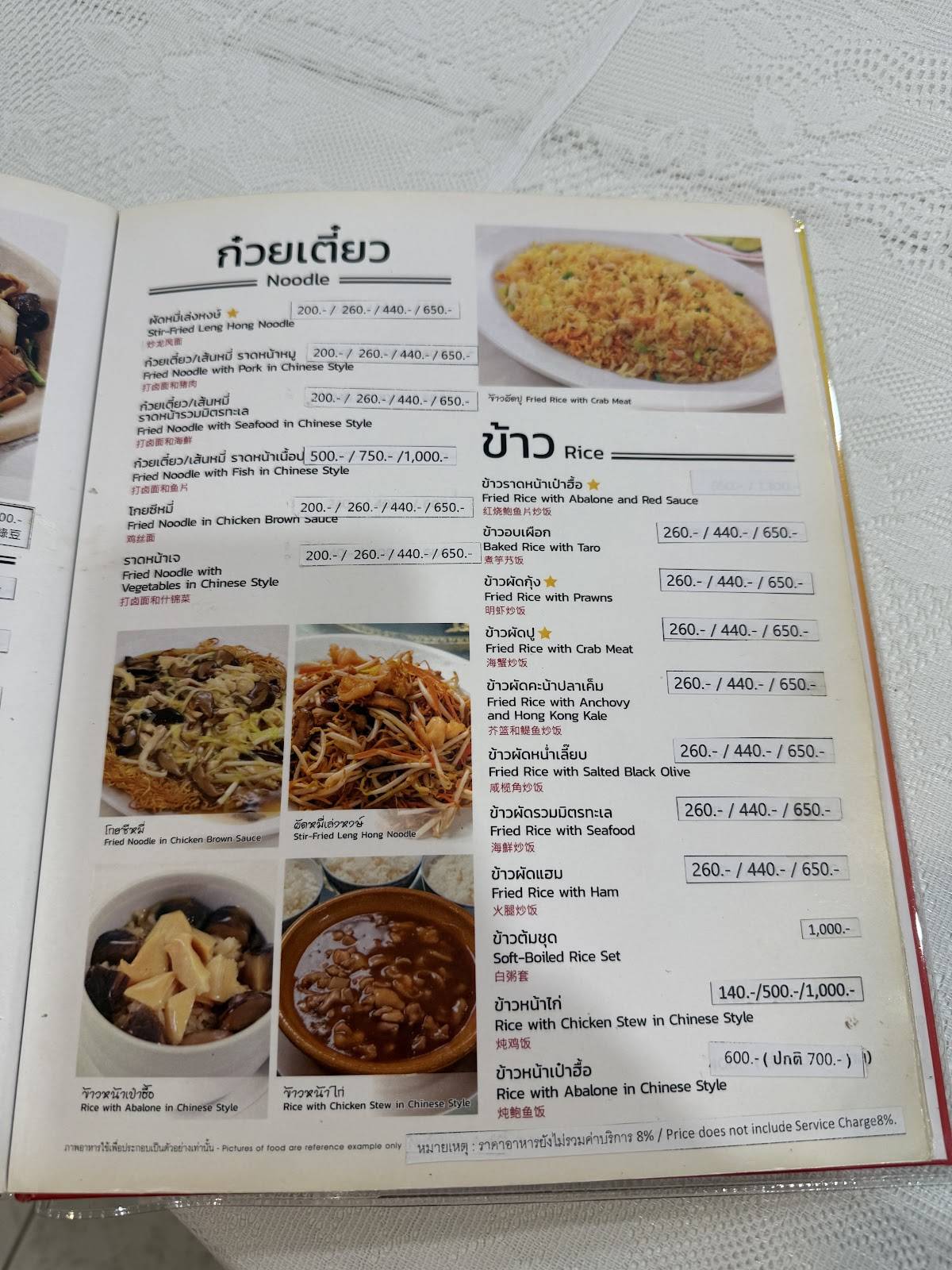Carta del restaurante Leng Hong (Sukhumvit 62), Bangkok