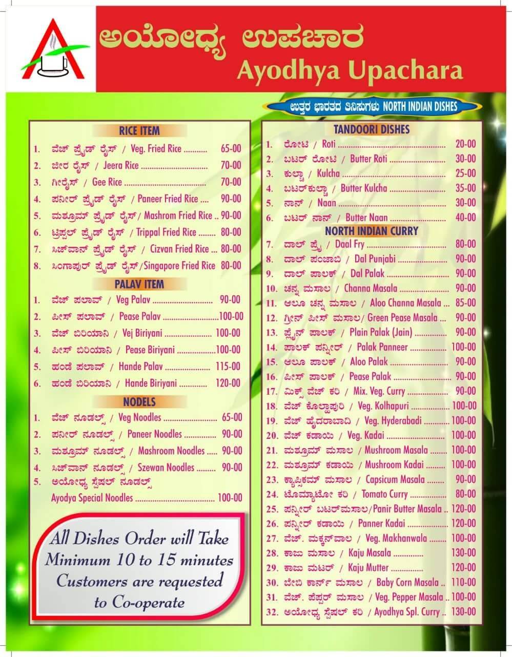 Menu at AYODHYA UPACHAR, Bengaluru