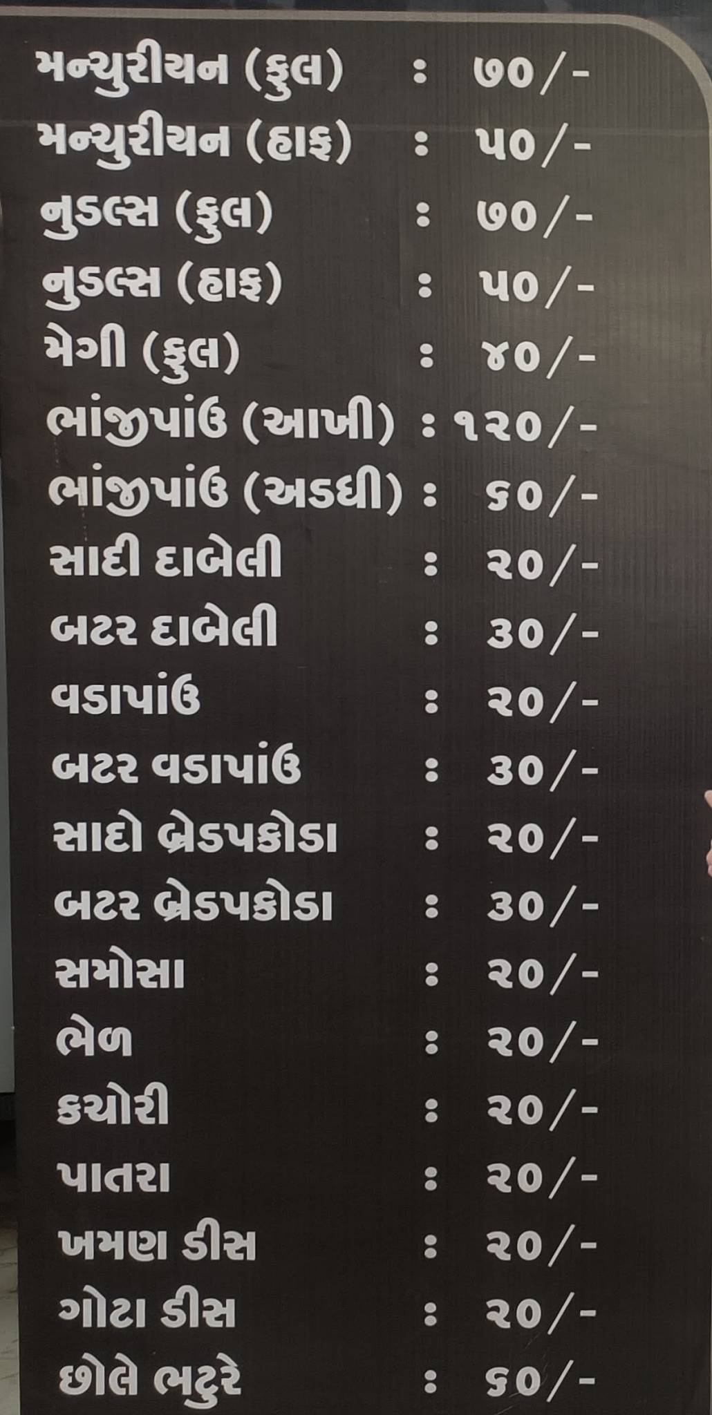 Menu at Bhairav Fast Food, Patan