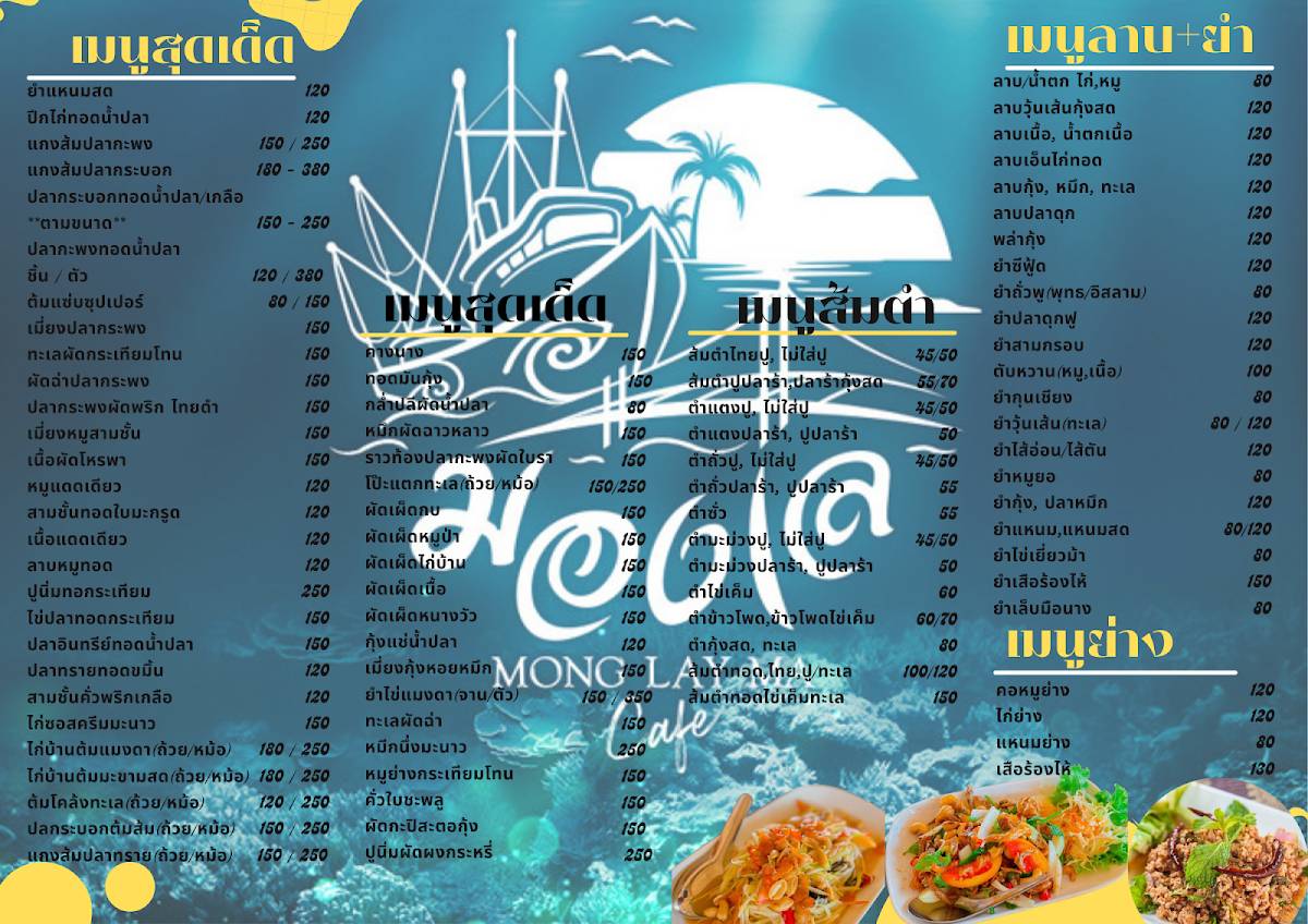 Carta de ครัวมองเล Mong Lae Ma Cafe, Songkhla