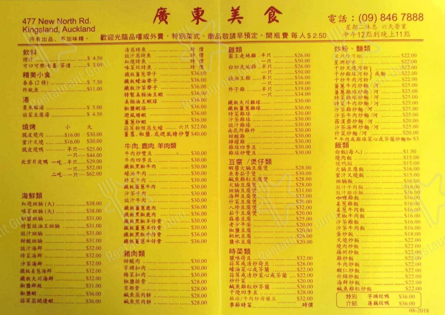 Menu at Canton Cafe, Auckland, 477 New N Rd