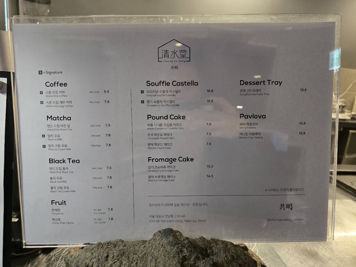 Menu at Cheong Su Dang cafe, Seoul