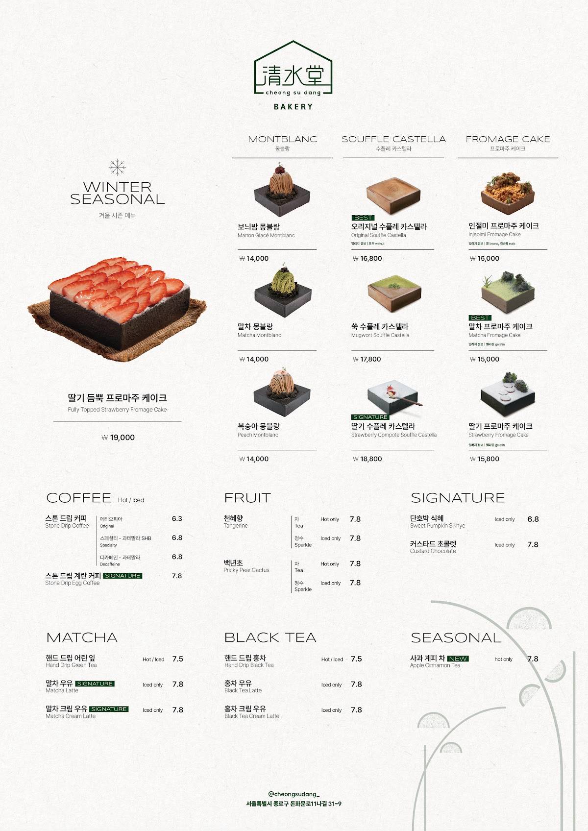 Carta de Cheongsudang Bakery, Seul