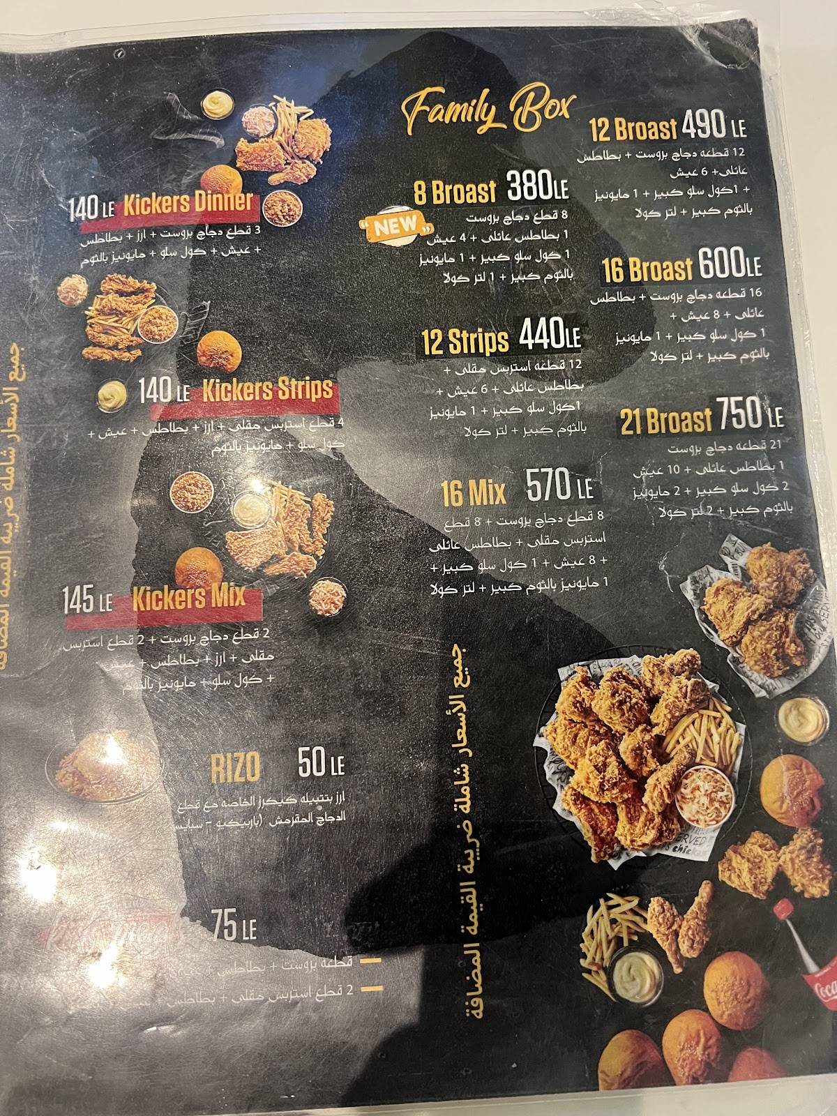Menu at Chicken Kickers restaurant, Mansoura