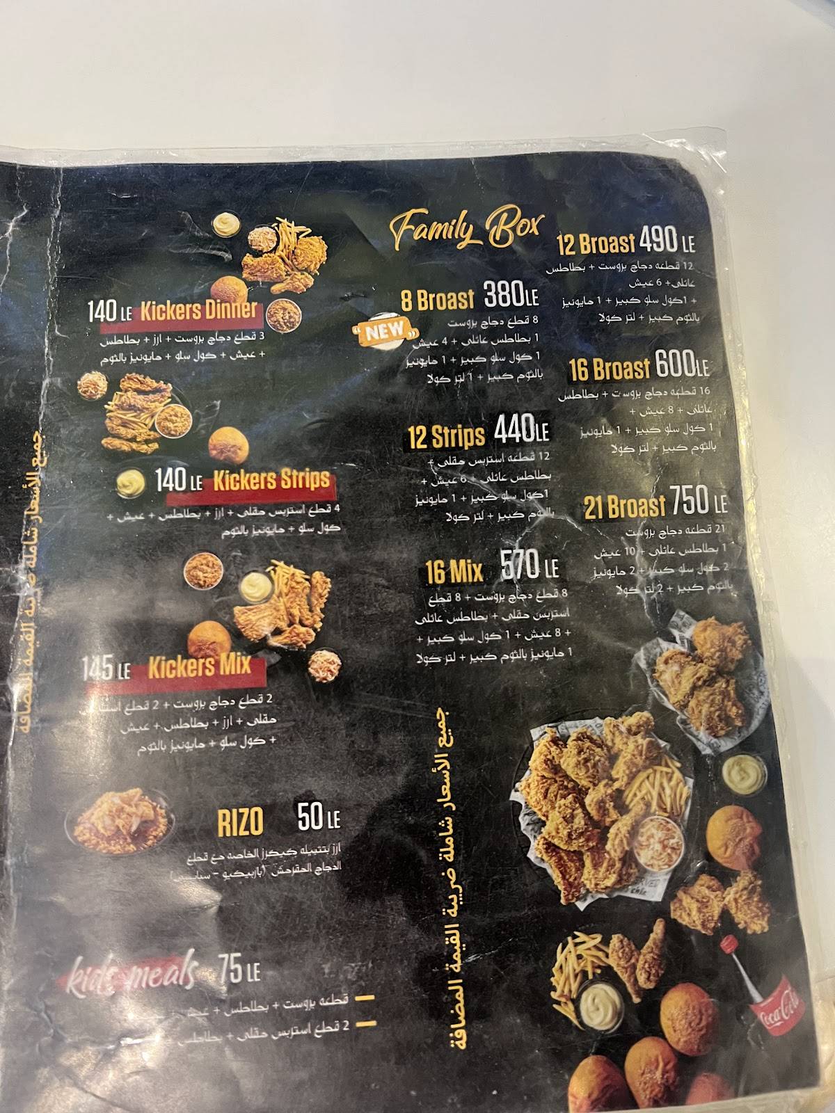 Menu at Chicken Kickers restaurant, Mansoura