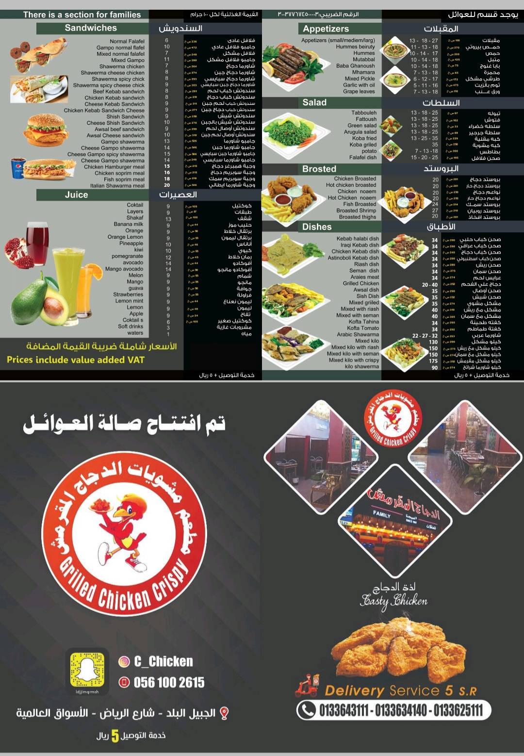 Menu at Crispy Chicken Restaurant, Al Jubail, الاسواق العالميه