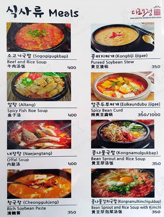 Menu at Da Rae Jung Korean Restaurant, Pasay
