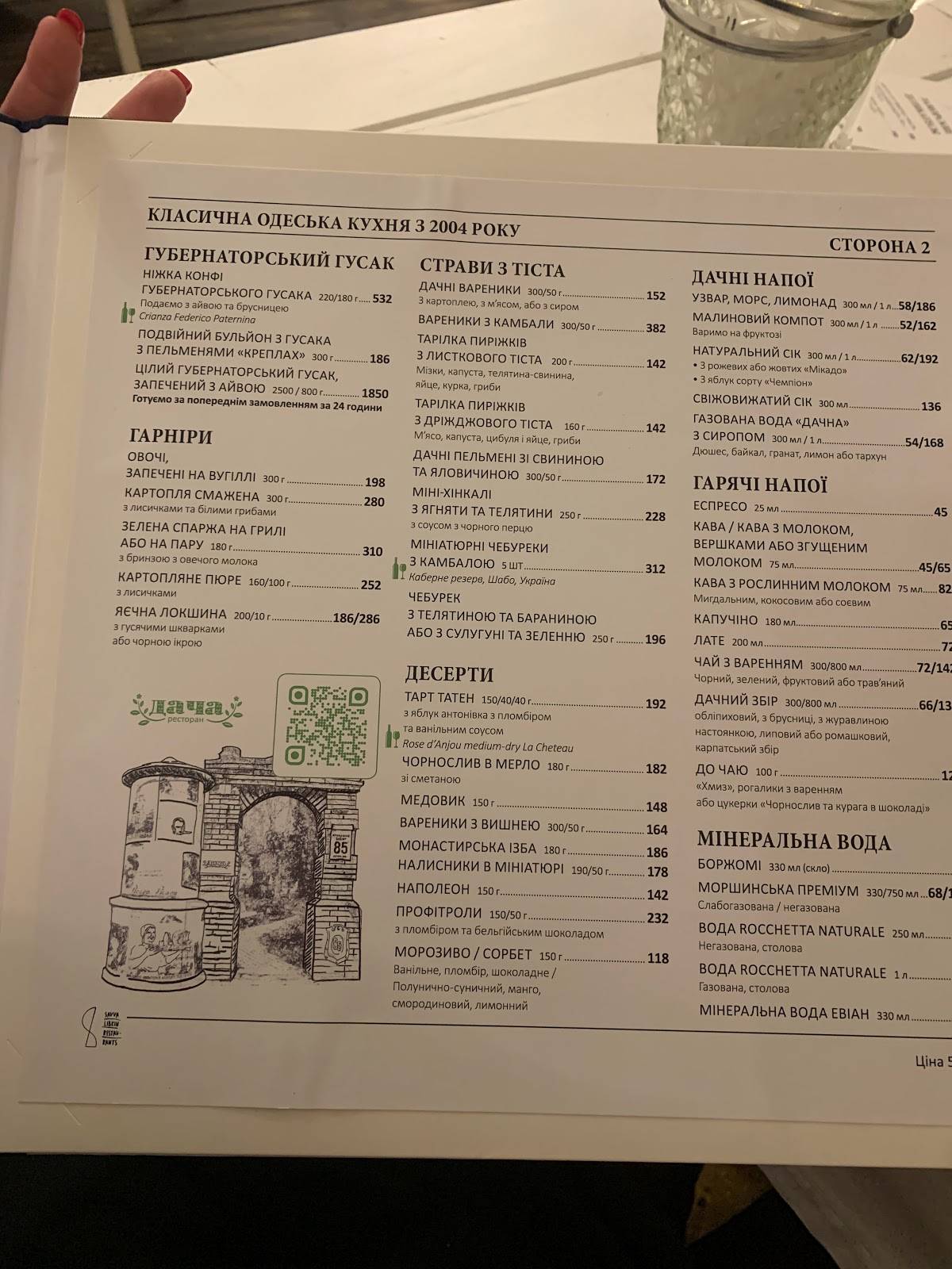 Menu at Dacha restaurant, Odesa