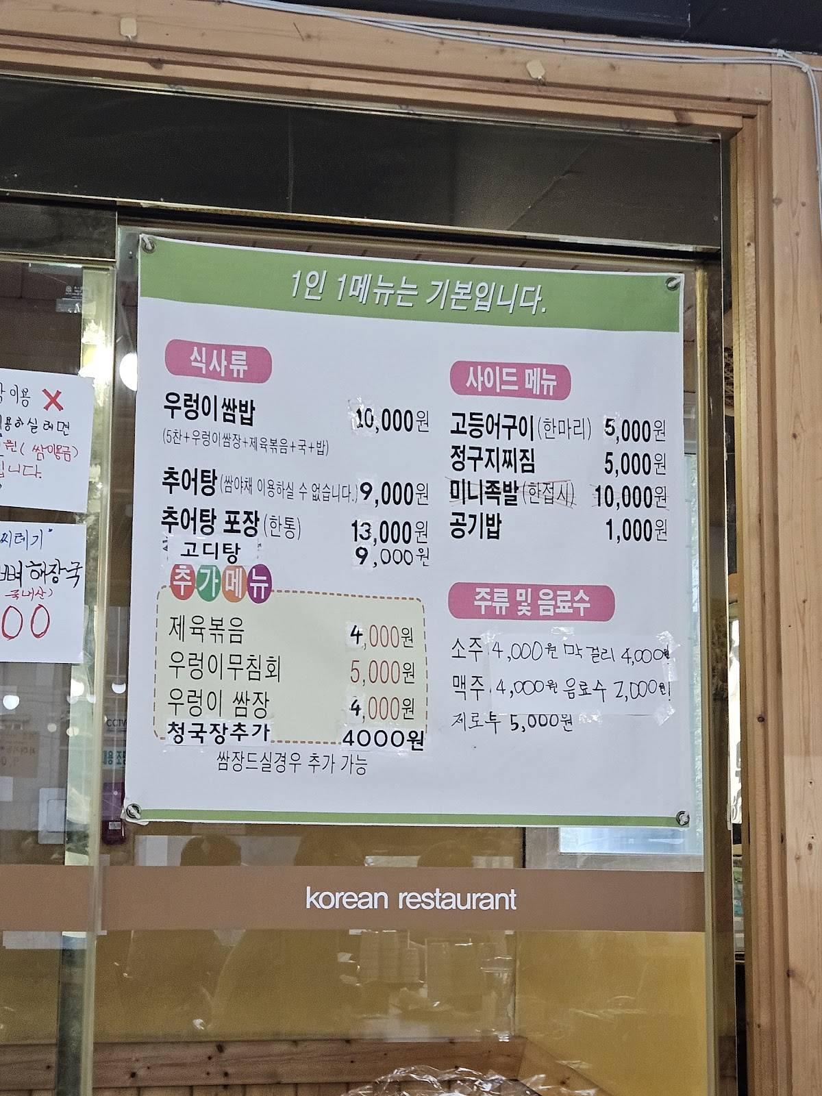 Carta del restaurante 청도시골밥상, Daegu (Taegu)