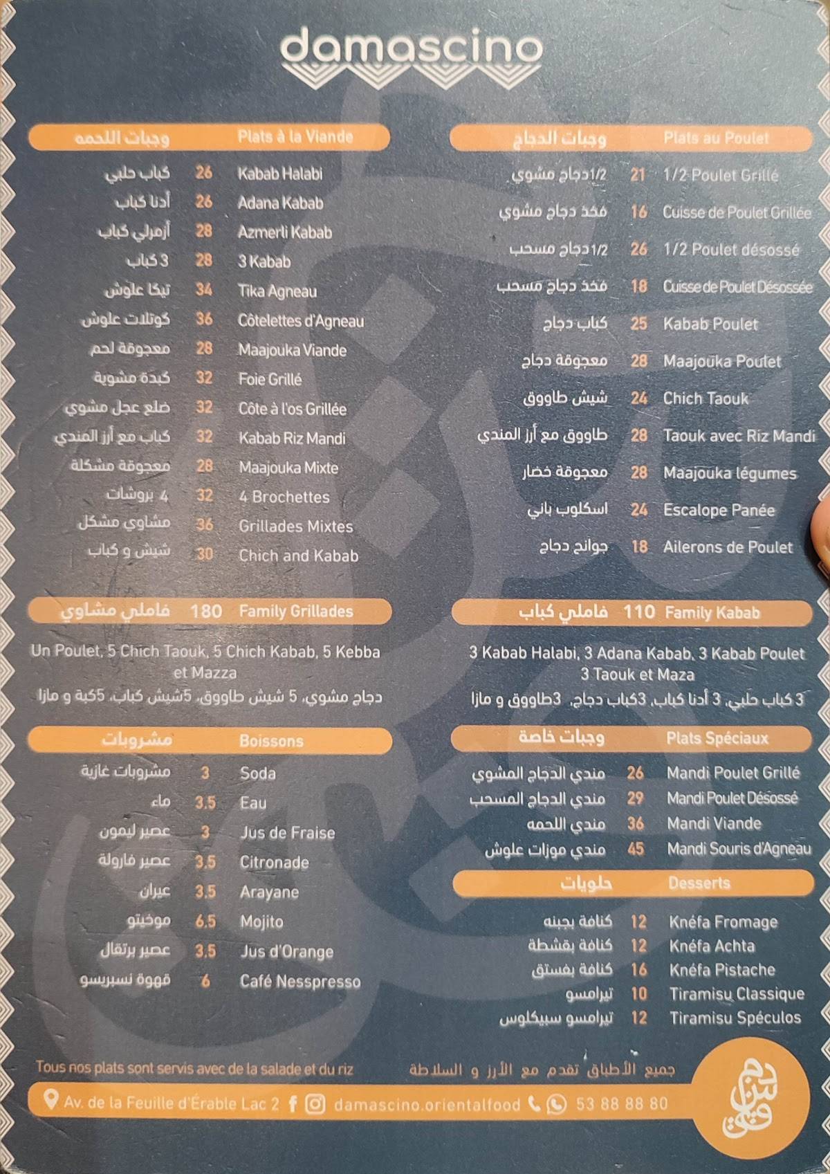 Menu au Damascino Lac 2 restaurant, Tunis